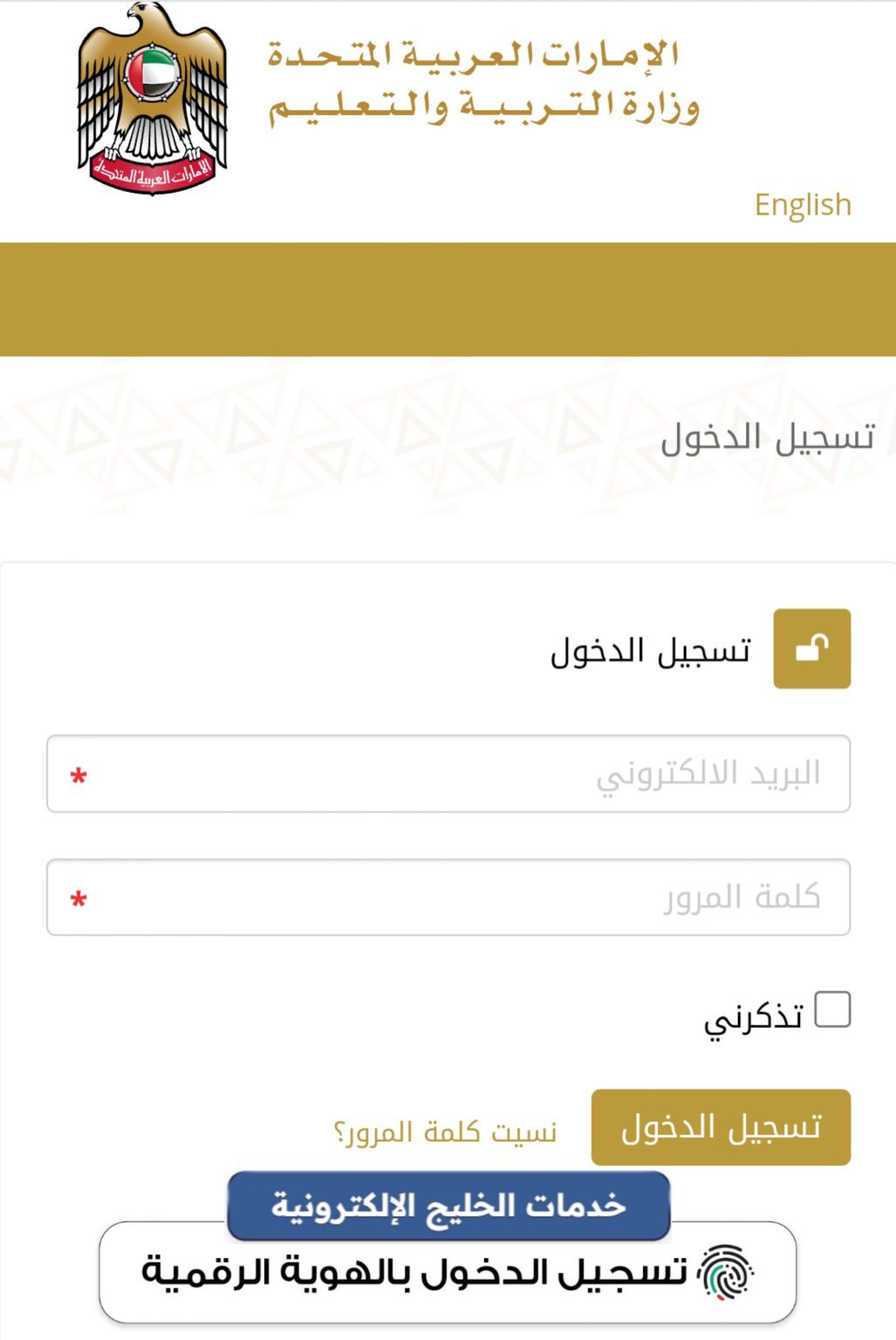 بوابة التعلم الذكي تسجيل الدخول lms moe gov ae - خدمات الخليج الإلكترونية